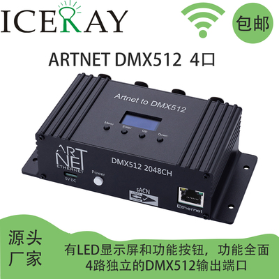 ARTNET4路DMX512信号扩展器