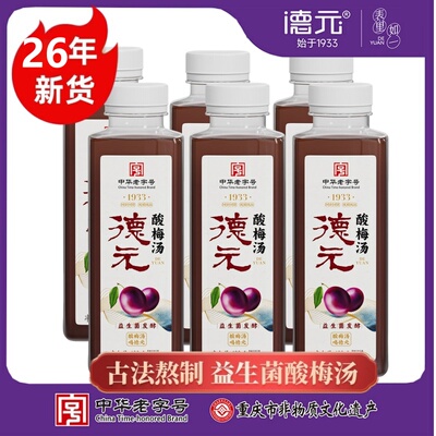 德元益生菌发酵酸梅汤