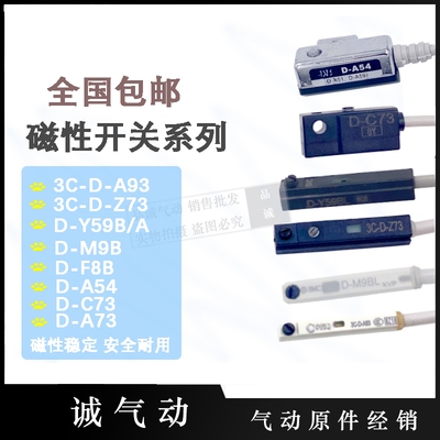 SNC磁性开关D-A54A93Z73M9B
