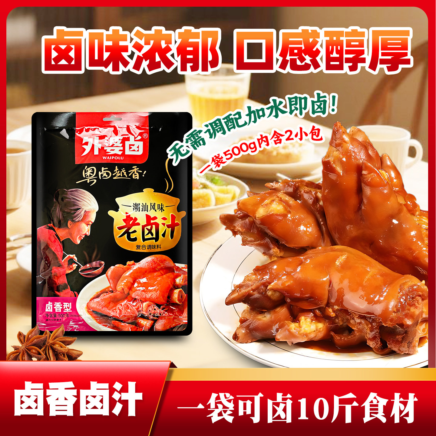 外婆卤老卤汁卤味调料包广东潮汕卤水牛肉卤料包卤鹅胗卤肉料500g