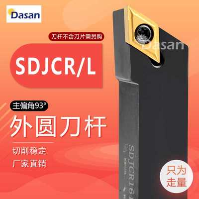 93度外圆螺钉式数控刀杆SDJCR1212H11 SDJCR2020K11
