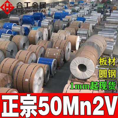 零切50Mn2V合金结构钢 高强度薄板带钢 冷轧50Mn2V弹簧钢带