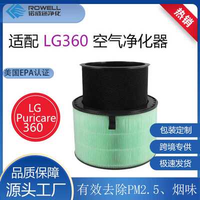 适用于LG Puricare 360空气净化器滤芯HEPA活性炭双筒复合过滤网