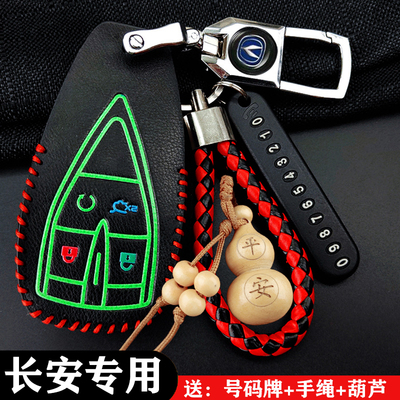 长安汽车钥匙套cs75plus包55
