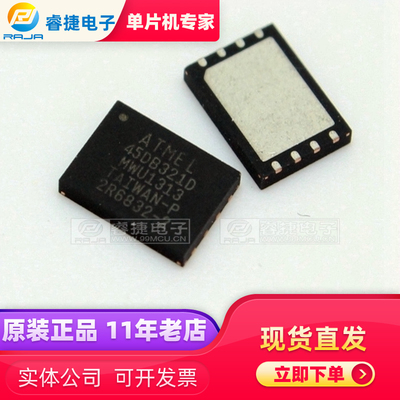 AT45DB321D-MWU AT45DB321D QFN8 存储器 全新原装现货 睿捷