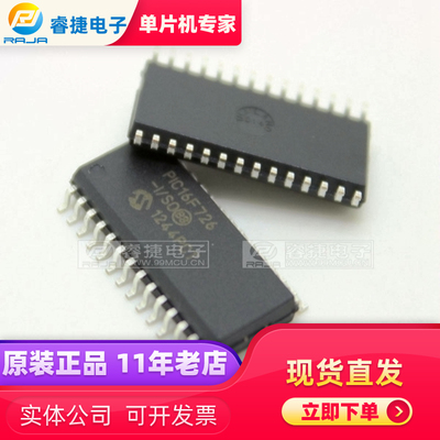 PIC16F726-I/SO SOP28 PIC单片机 全新原装正品 品质保证 睿捷