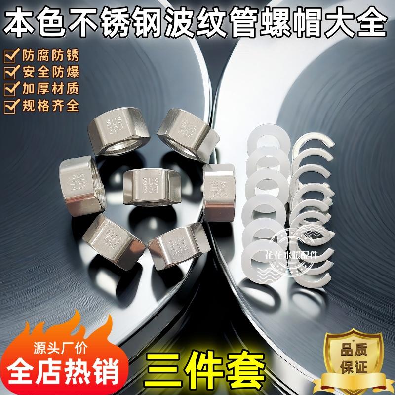 波纹管专用螺帽304不锈钢螺母六角4分6分1寸进水管接头热水器配件