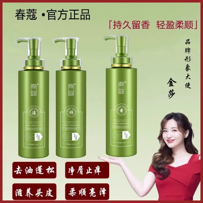 春蔻氨基酸控油去屑洗发水护发素