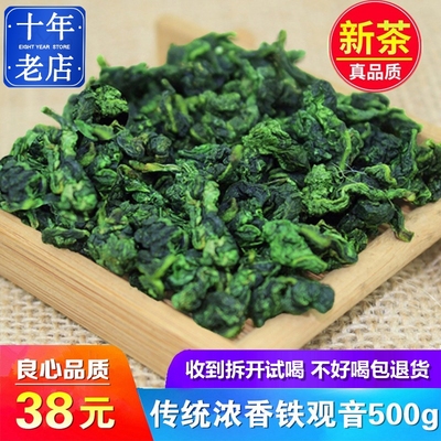 2025新茶浓香型铁观音茶叶500g