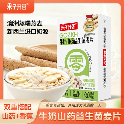 果子开荟牛奶山药益生菌麦片早餐