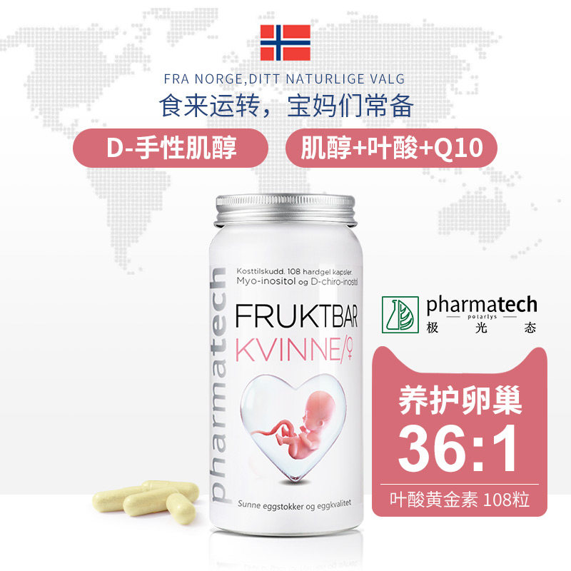 挪威pharmatech极光态myo肌醇黄金素活性叶酸备手性肌醇孕前调理
