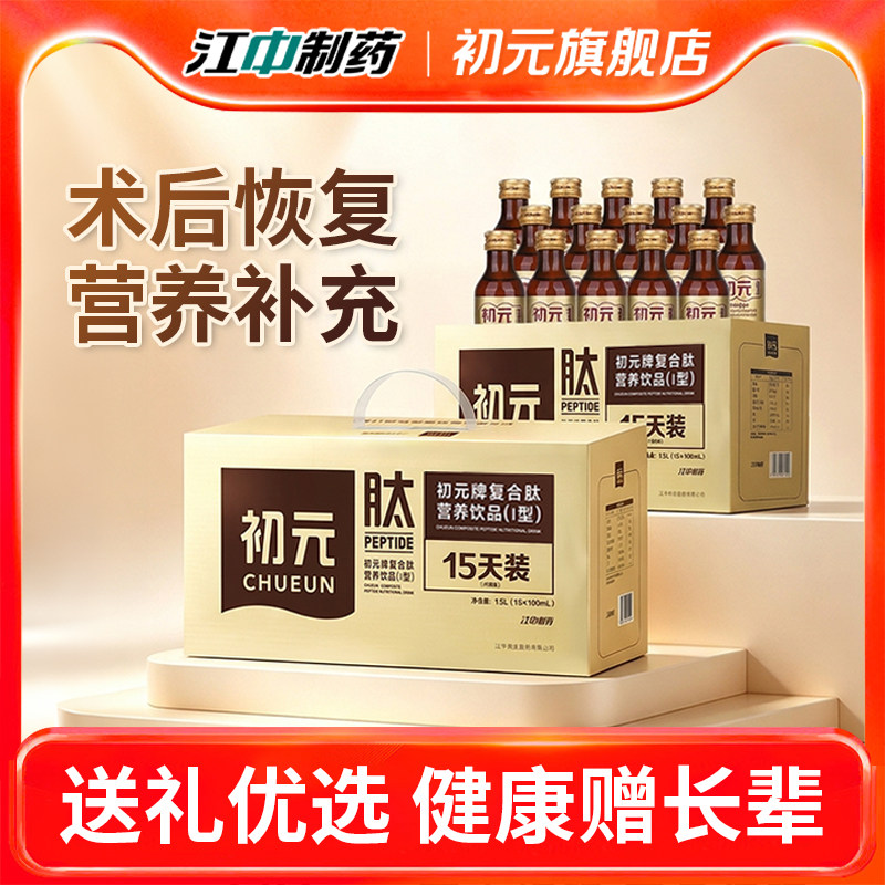 江中初元复合肽营养饮品 手术后营养品老年人老人补品送父母恢复#