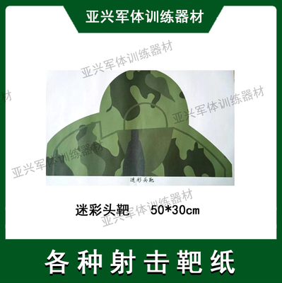 各种射击训练打靶靶纸油印纸