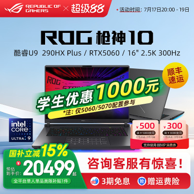 ROG枪神10高端游戏本