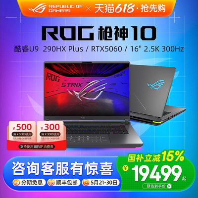 ROG枪神10高端游戏本