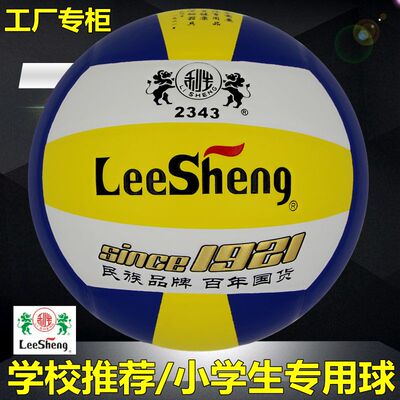 比赛排球利生利生4号小学生排球