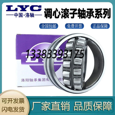 调心滚子轴承LYC/洛轴