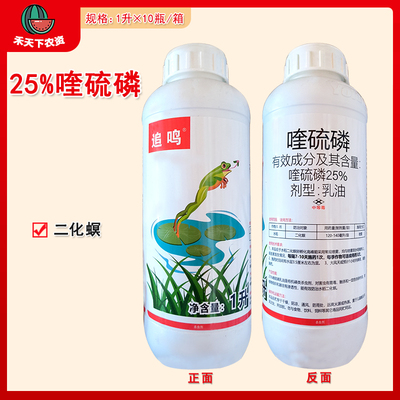 追鸣喹硫磷二化螟钻心虫杀虫剂