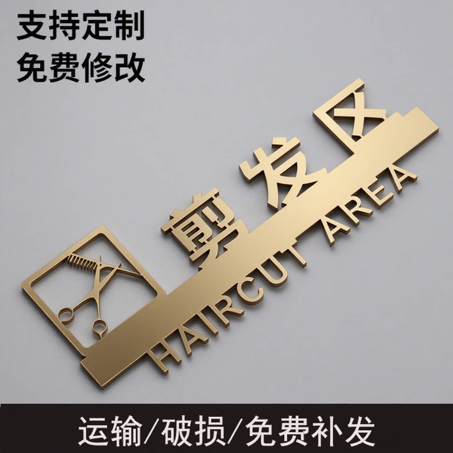 剪发区理发店标识牌立体镂空洗头区烫染区标识牌美容美发指示牌