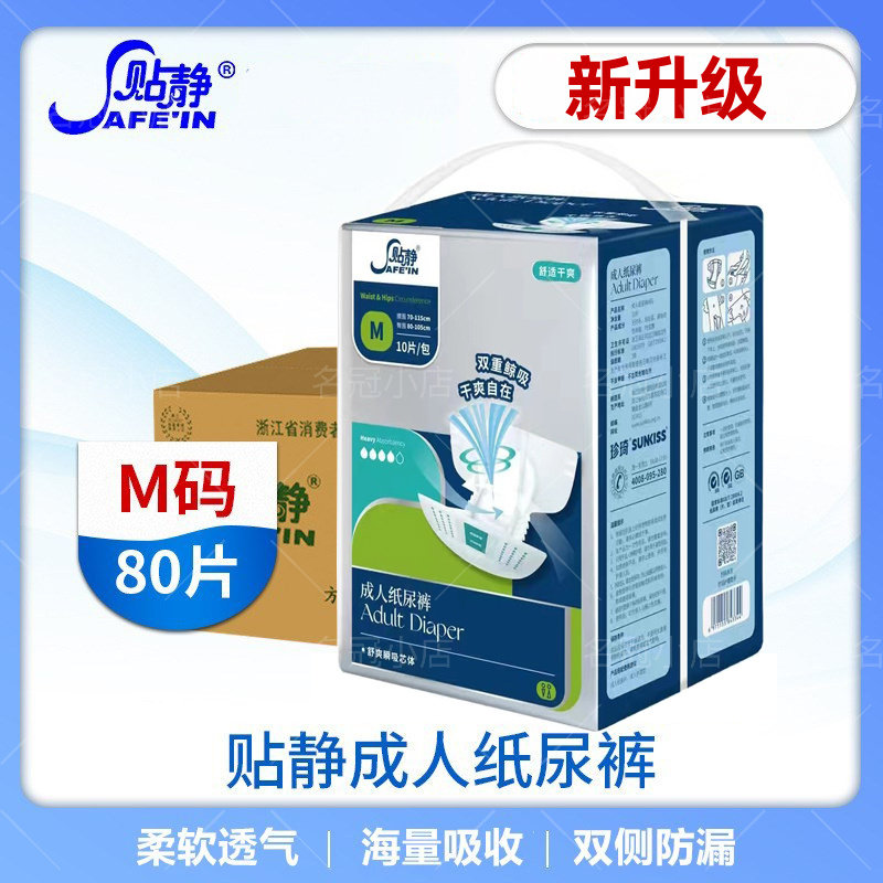 贴静成年人纸尿裤M码中小号老年男女士尿不湿非拉拉裤整箱80片