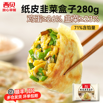 西贝莜面村纸皮韭菜盒子280g