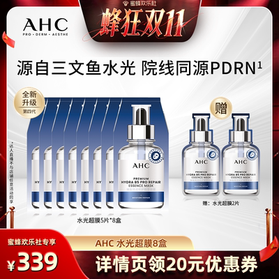 【蜜蜂欢乐社 】AHC水光超膜PDRN三文鱼第四代B5面膜补水修护