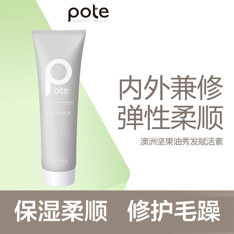柏缇坚果油赋活素发膜修复干枯毛躁柔顺护理蓬松顺滑护发素男女