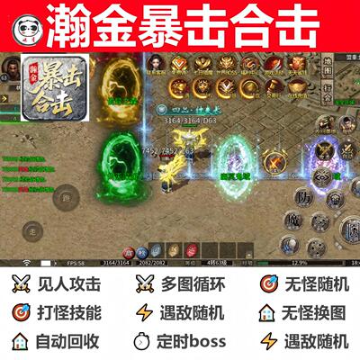 瀚金暴击合击辅助脚本现货盒子传奇挂机定计时黑科技软件云手机