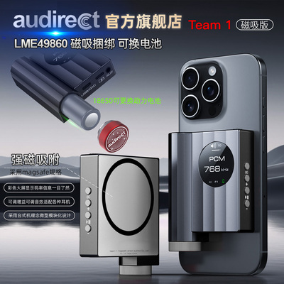 AudirectTeam1磁吸版解码器