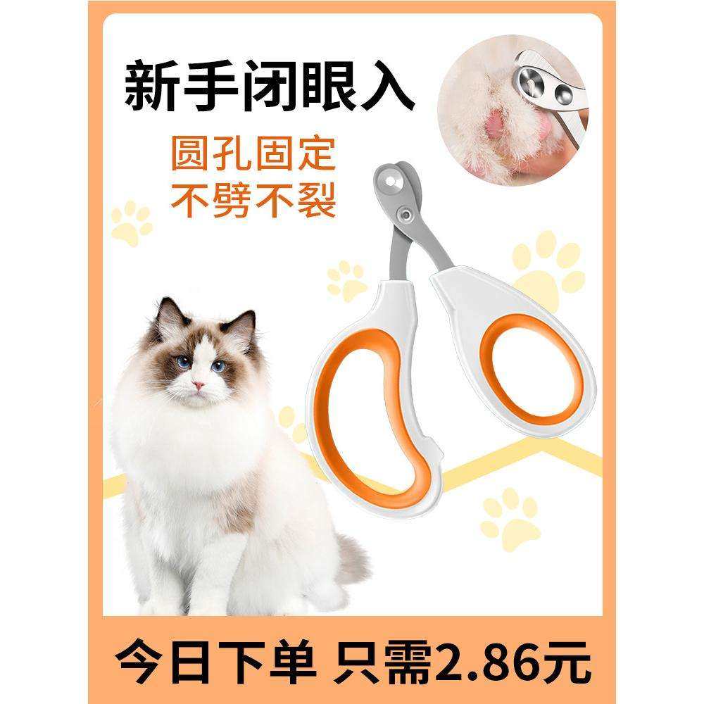 猫咪指甲剪猫指甲刀圆孔新手用品狗狗指甲钳幼猫防抓防咬其他