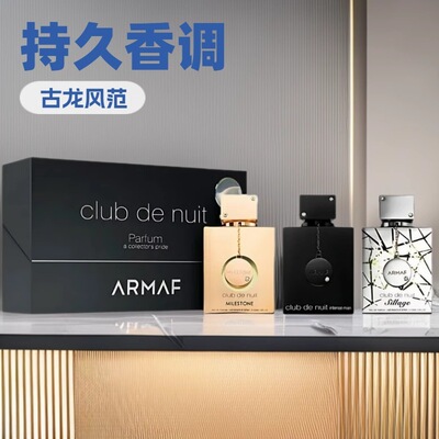 跨境爆款夜店armaf黑色男士香水套装中东阿拉伯迪拜sheintk夜总会
