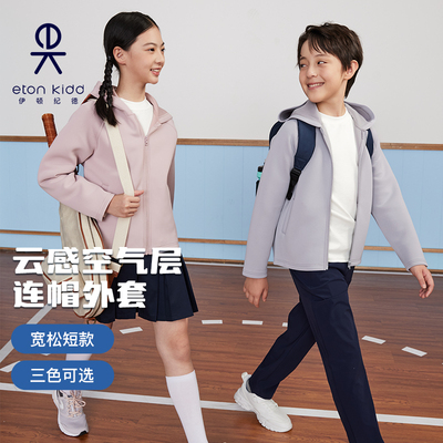 伊顿纪德儿童学院空气层运动衣男女童连帽上衣外套春秋新24R907