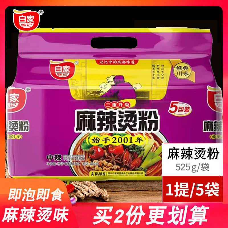 白家陈记麻辣烫粉525g（105g*5包）5连包酸辣粉重庆网红面红薯粉_虎窝淘