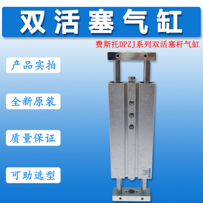 原装FESTO费斯托双活塞杆气缸DPZ