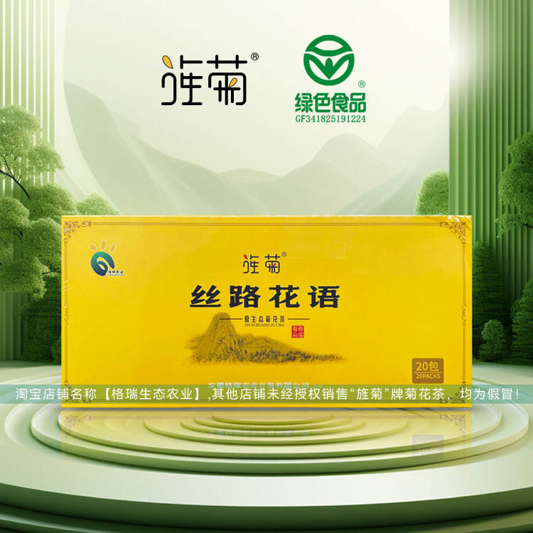 【劳模优选】旌德格瑞 金丝皇菊 菊花茶 丝路花语盒装