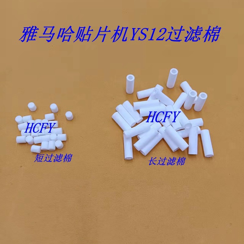 雅马哈贴片机真空过滤棉YV100-2 YV100X YV100XG YG200 YS12_虎窝淘