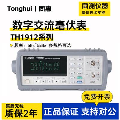 同惠交流毫伏表指针式TH1912A/2268/2281B低频双通道弦电压仪