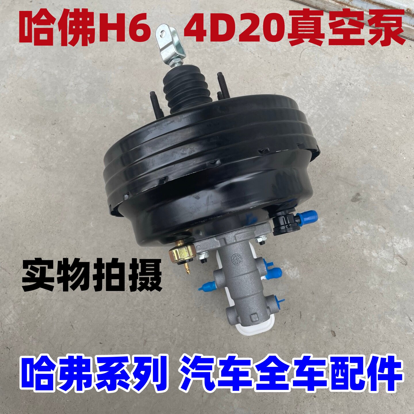 适配哈弗 H6 4D20真空泵2.0T柴油发动机真空泵刹车助力真空泵总成