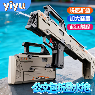 FMG9公文包折叠冲锋水枪喷水玩具