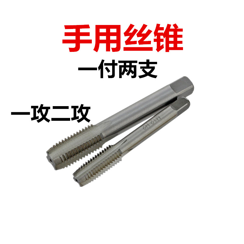 手用丝锥 手用丝攻一攻二攻M2M3M4M5M6M8M10M12M14M16*1.5*0.75