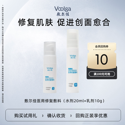 敷尔佳敏感肌晒后修复械字号水乳