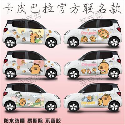 适用于五菱mini马卡龙四代四门车贴卡皮巴拉车身贴纸车展4S店贴画