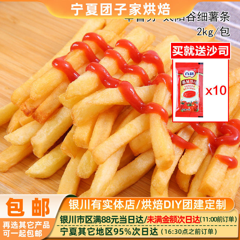细薯条小吃冷冻1/4细薯条2kg冷冻细薯条笑脸薯饼 速冻油炸半成品