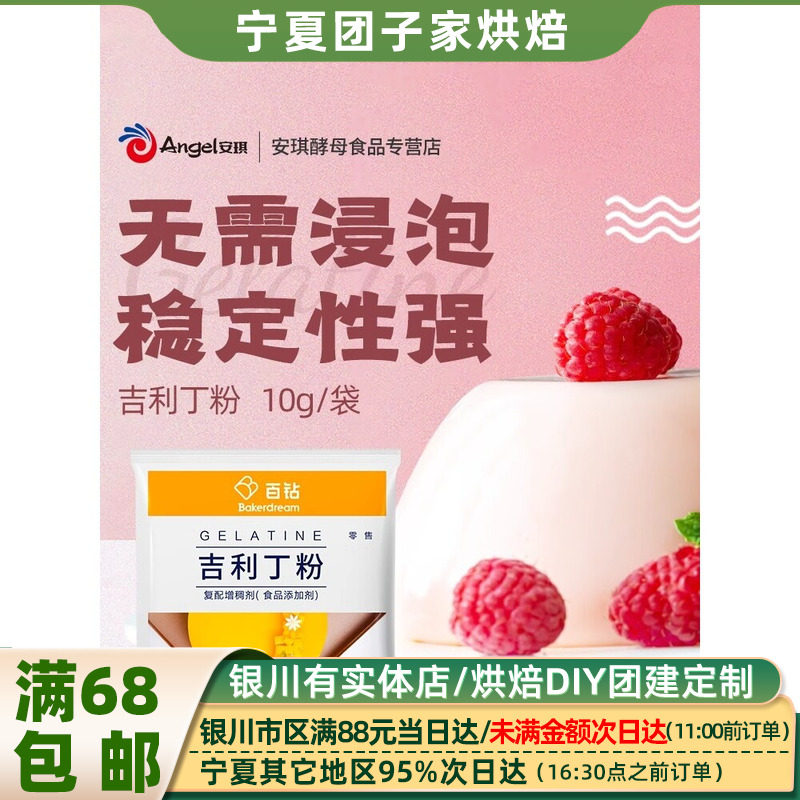 百钻吉利丁粉自制奶酪棒慕斯蛋糕布丁食用明胶鱼胶片家用烘焙原料