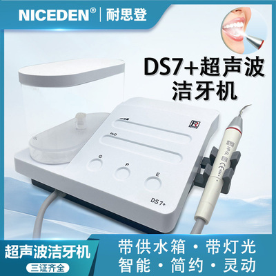 锐锋医疗超声波洁牙机