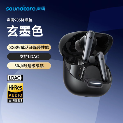 声阔985降噪舱Liberty4NC入耳式耳机旅行主动降噪声阔蓝牙耳机