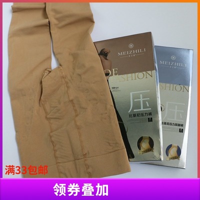 比基尼中厚压力袜