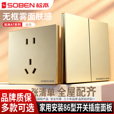 松本A7超薄一开双控五孔插座面板