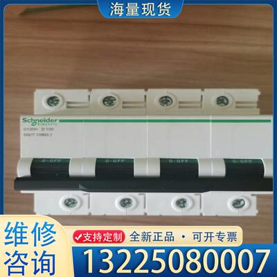配件施耐德塑壳断路器 微信断路器 C120H 4P D1议价