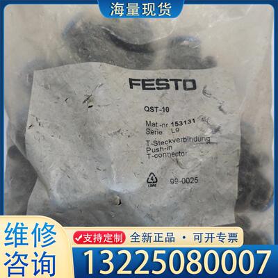 配件153131费斯托QST-10，非原包装单价10块（议价